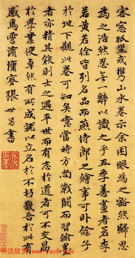 元代张世昌书法题跋墨迹欣赏书法题签书法欣赏