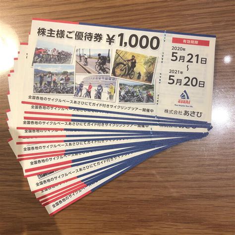 株式会社あさひ 株主優待券20000円分 ショッピング