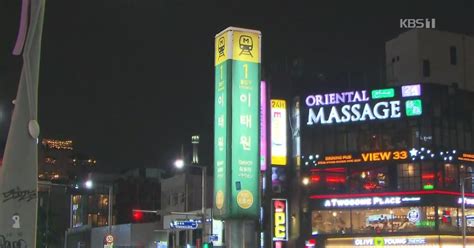 이태원 분위기는방역당국 유흥시설 운영자제 행정명령