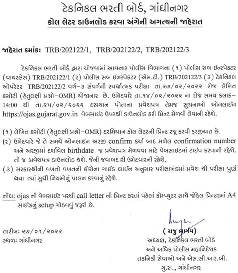 Gujarat Police Psi Technical Operator Bharti 2022 333 Posts Apply