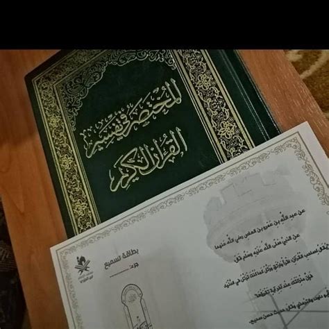 معهد الامام ابن الجزري لعلوم القرآن والسنة