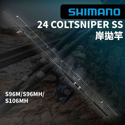 【獵漁人】24新款現貨shimano 24 Coltsniper Ss 海水岸拋竿 岸拋鐵板竿 岸拋竿 釣竿 釣具 鐵板 蝦皮購物