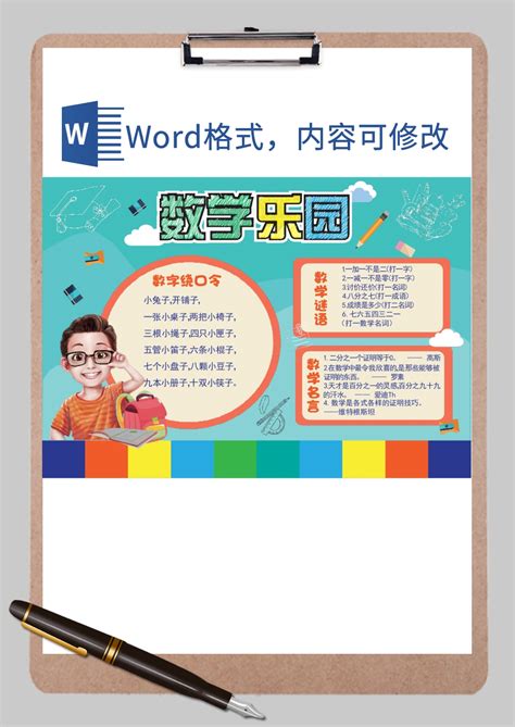 免费手抄报 小报学科手抄报Word模板 免费手抄报 小报学科手抄报Word下载 脚步网