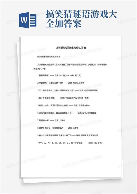 搞笑猜谜语游戏大全加答案Word模板下载 编号lokrvmpk 熊猫办公