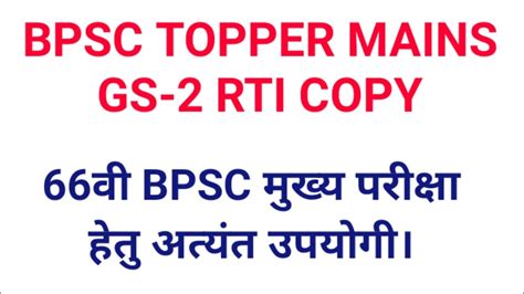 Bpsc Topper Rti Copy Gs Paper YouTube