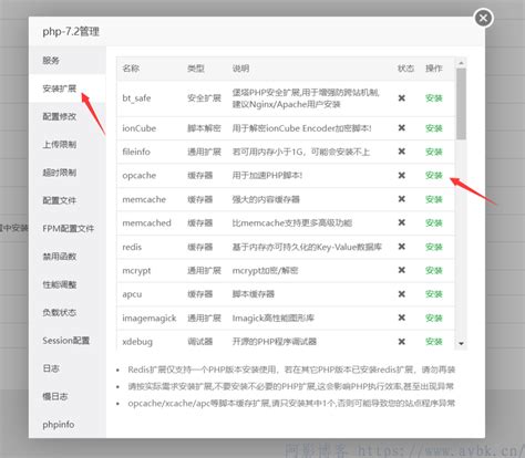 宝塔开启OPcache 阿影博客 优质的技术资源综合类分享博客