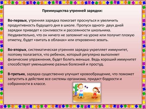 Утренняя зарядка для детей 1 4 классов презентация онлайн