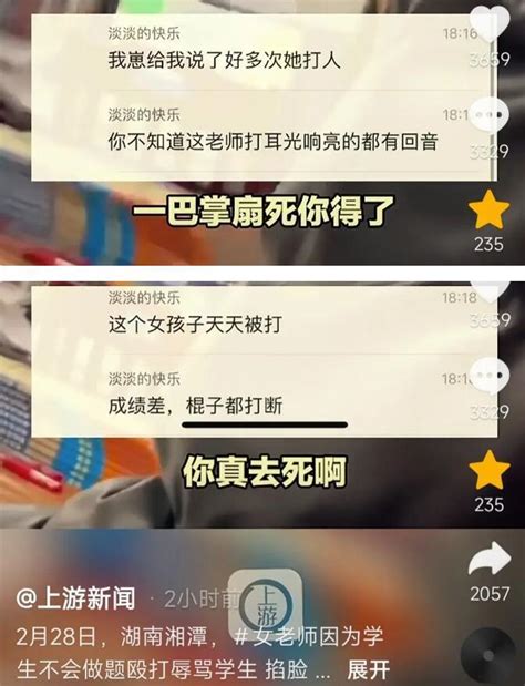后续来了！湖南女教师暴力打骂学生、掐脸、揪头发，有孩子的看不得这个画面腾讯新闻