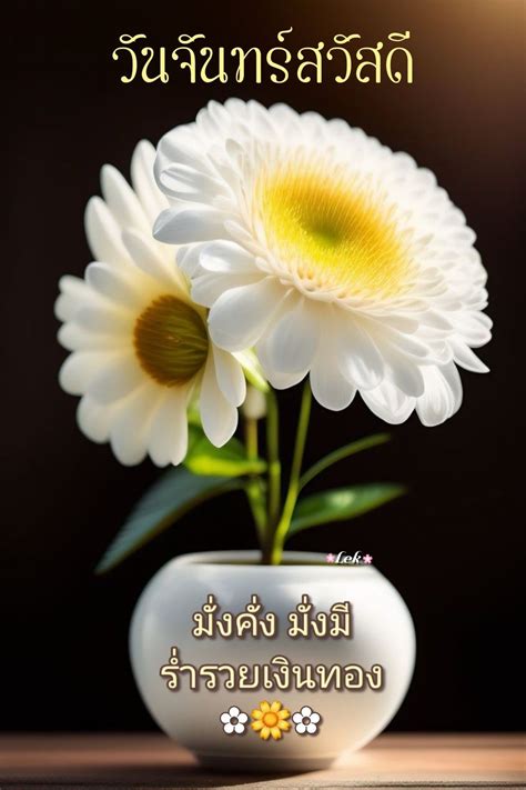 สวัสดีวันจันทร์