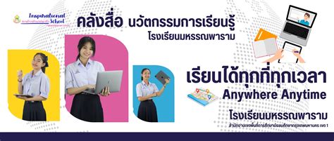 โรงเรียนมหรรณพาราม Mahannaparam School
