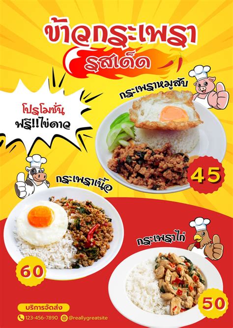 ปรับแต่งและใช้งานแม่แบบ อาหารตามสั่ง ฟรี Canva