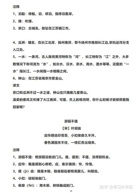 小学六年级下册古诗词全部六年级下册全册古诗词 译文 知乎
