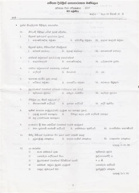 දහම් පාසල් ගුරු එකමුතුව🎓 Dhamma School Teachers Forum🏆 Grade 3 2017