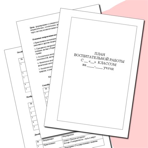 План работы тьютора на год