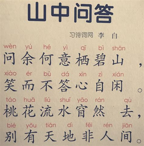 山中问答 李白古诗山中问答李白 伤感说说吧