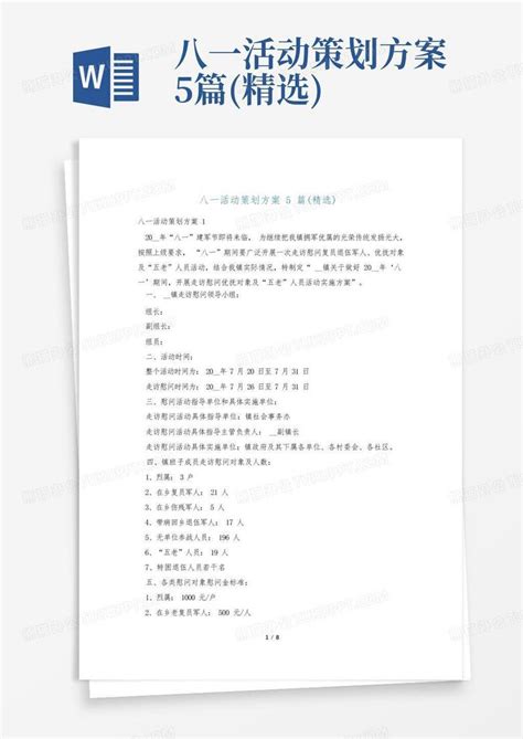八一活动策划方案5篇精选word模板下载编号qmvmkzvv熊猫办公