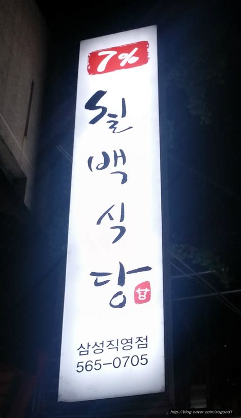 한우모듬구이가 맛있는 삼성역 7칠백식당 네이버 블로그