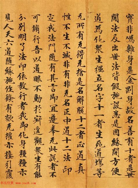 敦煌小楷太玄真一本际经卷第二 第3页 敦煌书法书法欣赏