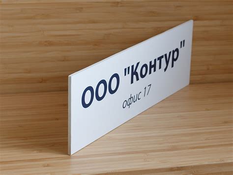 Изготовление табличек из пластика ПВХ в Москве - Типография Цифра-Р