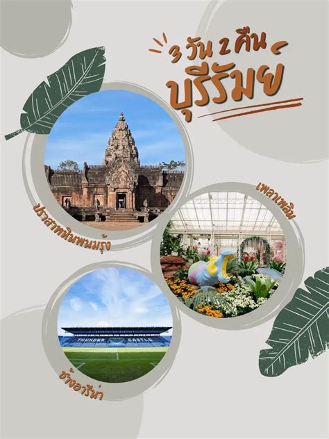 แจกแพลนเที่ยวบุรีรัมย์ 3 วัน 2 คืน แกลเลอรีที่โพสต์โดย Tungmayp Lemon8