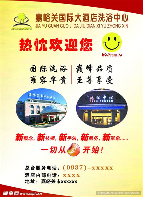 洗浴中心彩页正面设计图dm宣传单广告设计设计图库昵图网