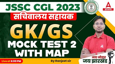 MOCK TEST Special For JSSC CGL Jharkhand GK GS Online Class For JSSC