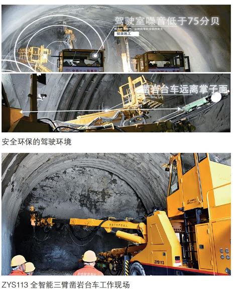 全智能三臂凿岩台车全面推动隧道施工机械化 参考网