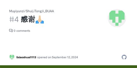 感谢 Issue 4 Muyiyunzi ShuLiTongJi BUAA GitHub