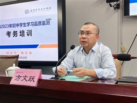 温州市2023年初中学生学习品质监测考务会议顺利召开