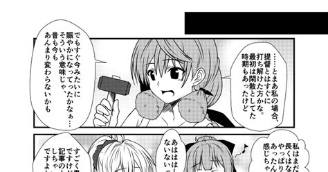艦これ 艦隊ジャーナル 100 やる気のないゆあ2世のマンガ 艦隊ジャーナル S8「温故知新編」 明石青葉夕張 Pixiv