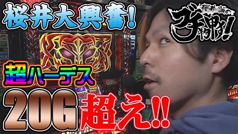 ハーデス桜井誠のブチ物申す 40桜井誠 必勝本WEB TV パチスロ スロット YouTube