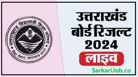 Uttarakhand Board Class 10th 12th Result 2024 Date Archives Sarkari Job