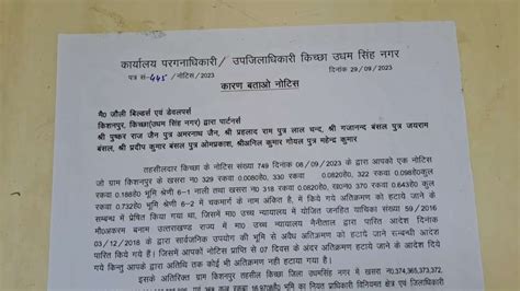 किच्छा स्थित बसन्त गार्डन में सरकारी जमीन पर लगा सरकारी बोर्ड। Belaag