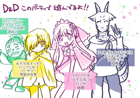 なまやけ On Twitter Rt Trpgkoharu Dandd体験卓遊んでますログ！🙌 めちゃめちゃたのし〜〜〜〜！！！仲間