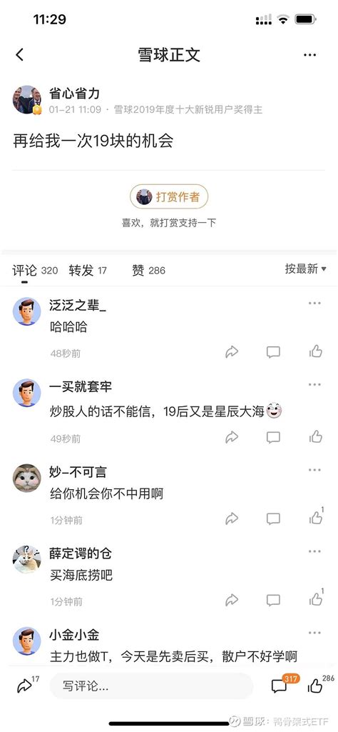 我早就说过省心省力肯定要洗掉的稍微一跌就想保本根本没有星辰大海以他为代表的投机派影响太大了 中远海控 SH6019 雪球