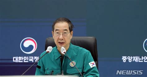 한 총리 주말 호우예보에 침수 우려지역은 위험 감지시 사전통제