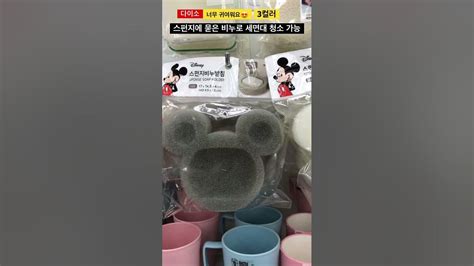 신상이에요1석2조 제품강추다이소추천템 다이소꿀템 Shorts Youtube