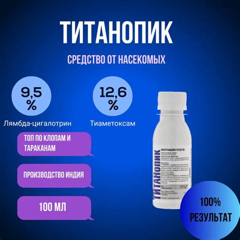 Титанопик (Титан) - средство от тараканов, клопов, мух, муравьев, блох ...