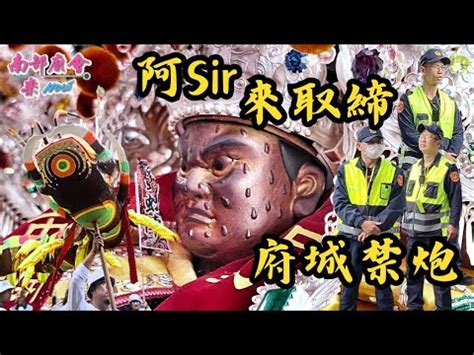 阿舍不給放廟方火大直接在自家廟前全部放下去馬上打掃乾淨 首次看見 七星蜈蚣陣 台南 竹篙厝仁和宮 井王爺 恭請天旨地令回鑾遶