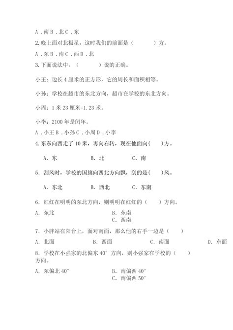 三年级下册数学人教版 第一单元 位置与方向（一）（单元测试）（无答案） 21世纪教育网