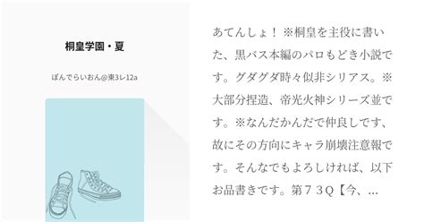 2 桐皇学園・夏 桐皇学園かるとせぞん ぽんでらいおん東3レ12aの小説シリーズ Pixiv
