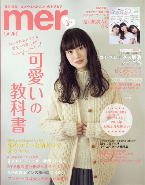 楽天ブックス Mer メル 2018年 03月号 雑誌 学研プラス 4910087150382 雑誌