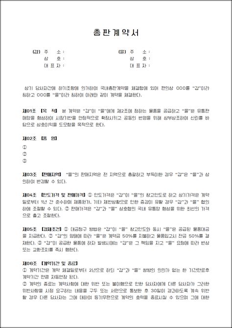 총판 계약서 2