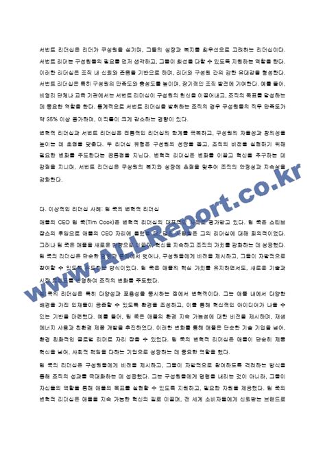 리더십의 유형에 대해 조사한 후 이상적인 리더십 사례에 대해 제시해 보세요기타방송통신