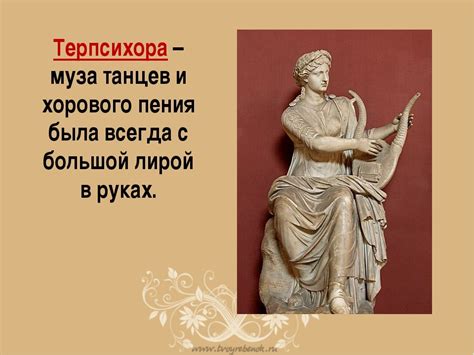 Музы Древней Греции Картинки — Картинки фотографии