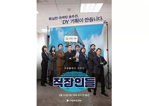 쿠팡플레이 ‘직장인들 1화부터 시청자 반응 폭발했다 “신선한 오피스 코미디 탄생”