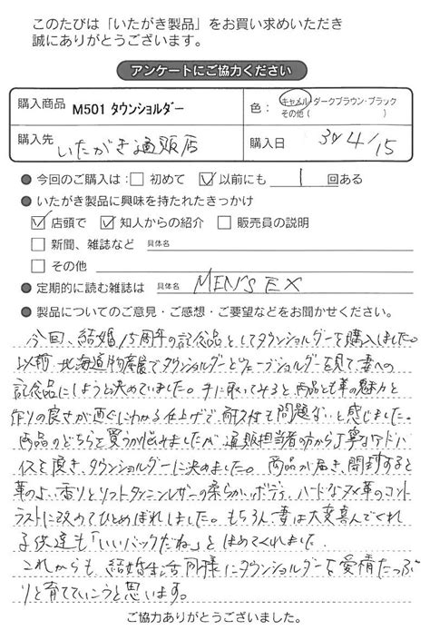 アンケートはがきのご紹介 使うプロ”からの声｜鞄いたがき（itagaki）