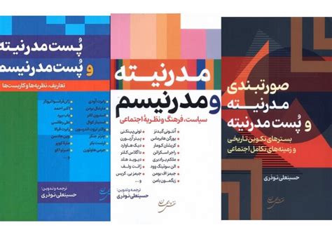 کتاب‌های حسینعلی نوذری درباره مدرنیسم و پست‌مدرنیسم ایسنا