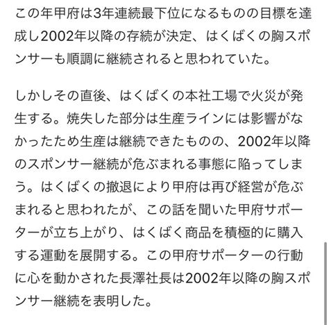 神桜 かみざくら On Twitter ヴァンフォーレ甲府とはくばくの関係素晴らしいな。苦しい時期をお互いに支え合い、悲願の初優勝で