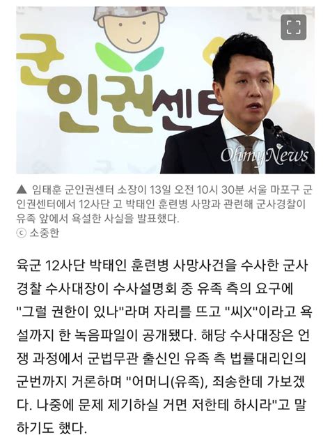 12사 훈련병 유족 앞에서 씨x 욕한 군사경찰 포텐 터짐 최신순 에펨코리아